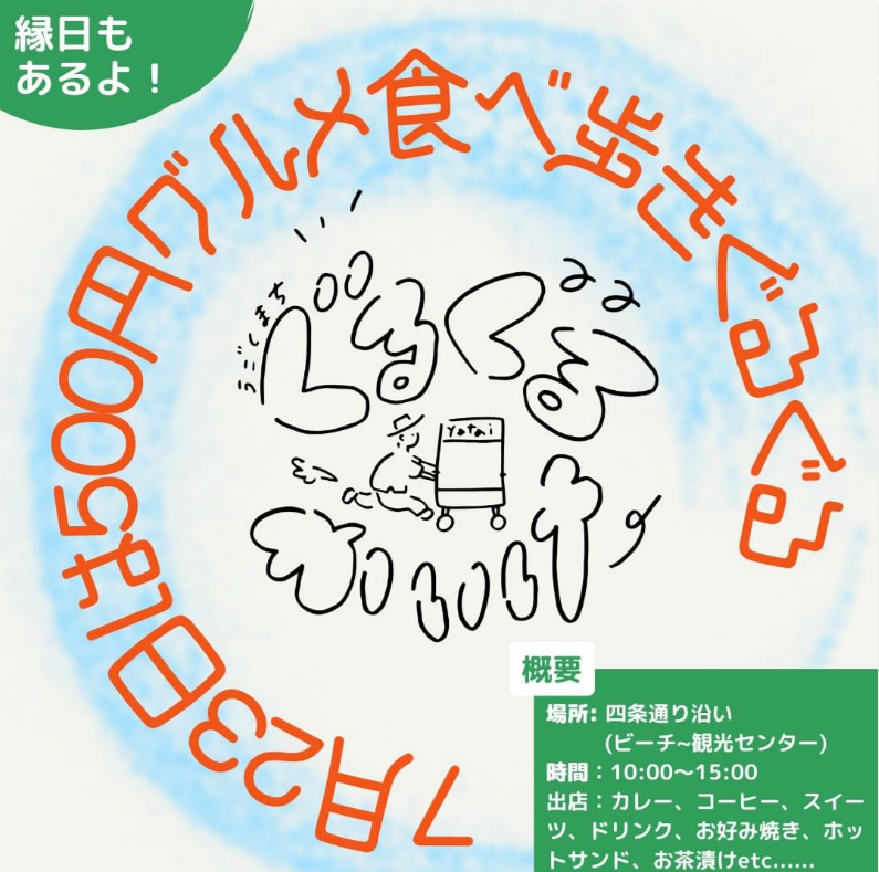 7月23日はぐるぐるかいけで楽しむ新たな魅力の発見！ | KAIKE-lab.