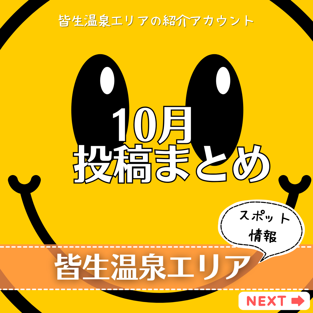 ”皆生温泉エリアのスポット情報まとめ10月” | KAIKE-lab.