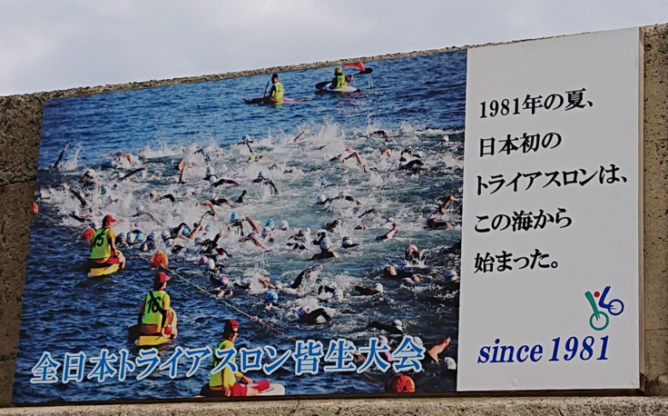 [カイケを動かす人:vol7] 皆生トライアスロンの原点とそれを守り続ける想い。野嶋功さん | KAIKE-lab.