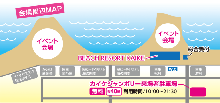 海辺で遊ぶ、食べる、楽しむ！皆生温泉で「カイケジャンボリー4」開催！ | KAIKE-lab.