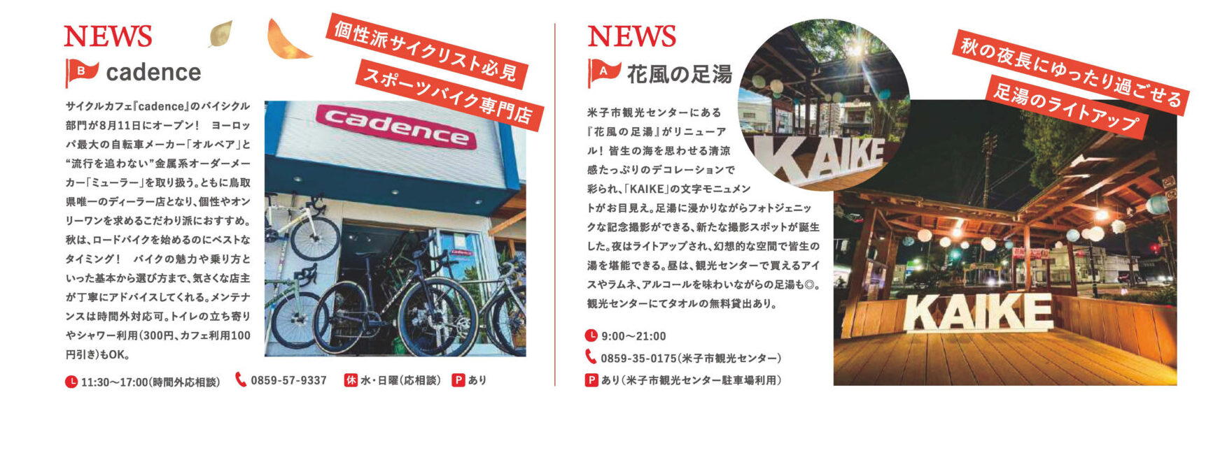 秋の皆生温泉を楽しみ尽くそう！ | KAIKE-lab.