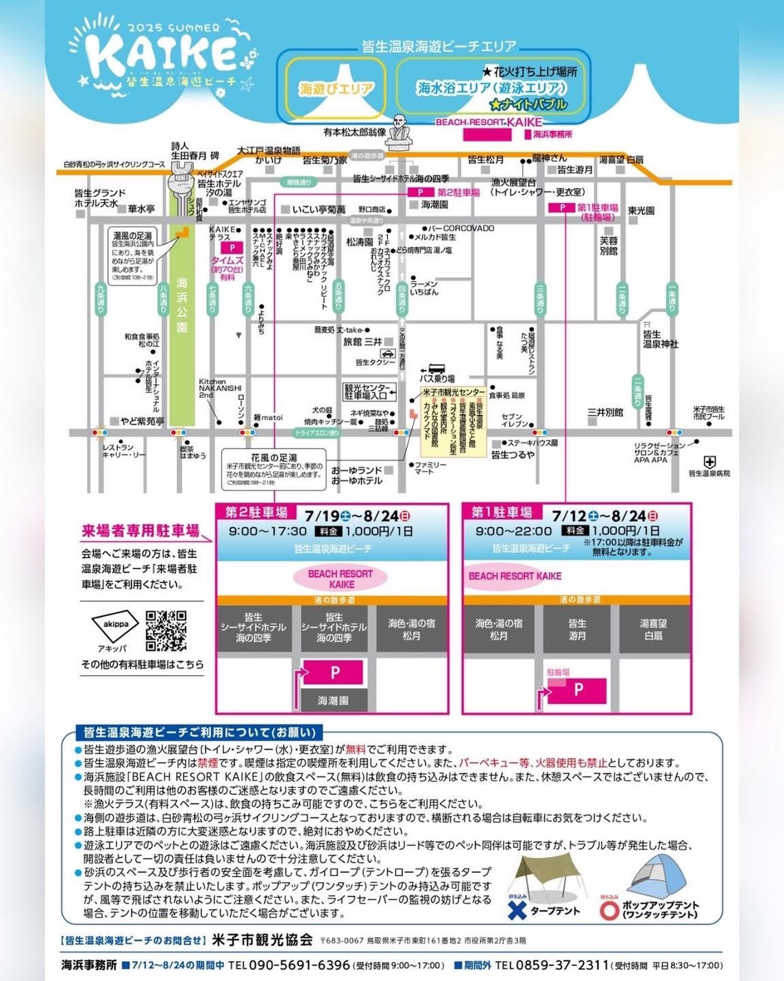 夏を全身で感じよう！皆生温泉海遊ビーチで忘れられない“とっておきの夏”を | KAIKE-lab.