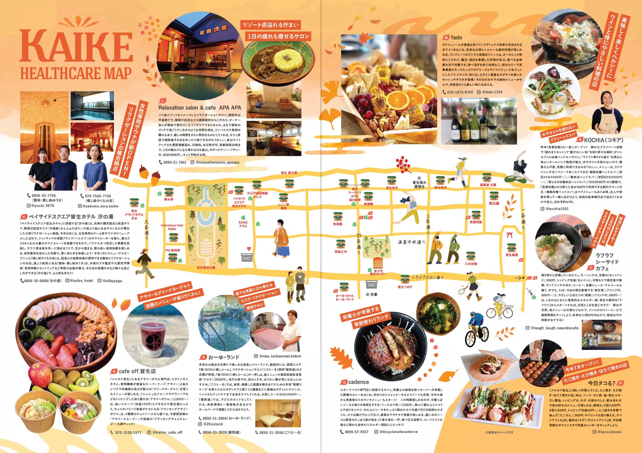 温泉街を楽しみ尽くす「癒しと食」KAIKE HEALTHCARE MAP | KAIKE-lab.